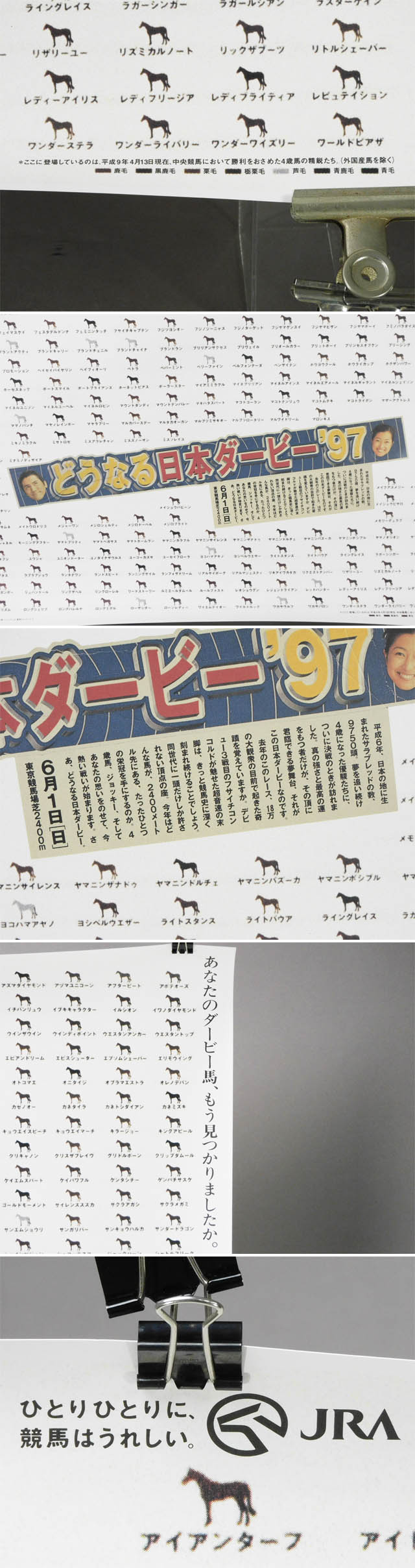 【やや傷や汚れあり】どうなる 日本ダービー 1997年 シルクジャスティス 本木雅弘 鶴田真由 告知 ポスター B1 JRA 日本中央競馬会 コレクター放出品 s22080208の落札情報詳細 ...